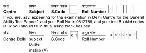 UPSC OMR Sheet - How to Fill, Common Mistakes & Important Dates ...