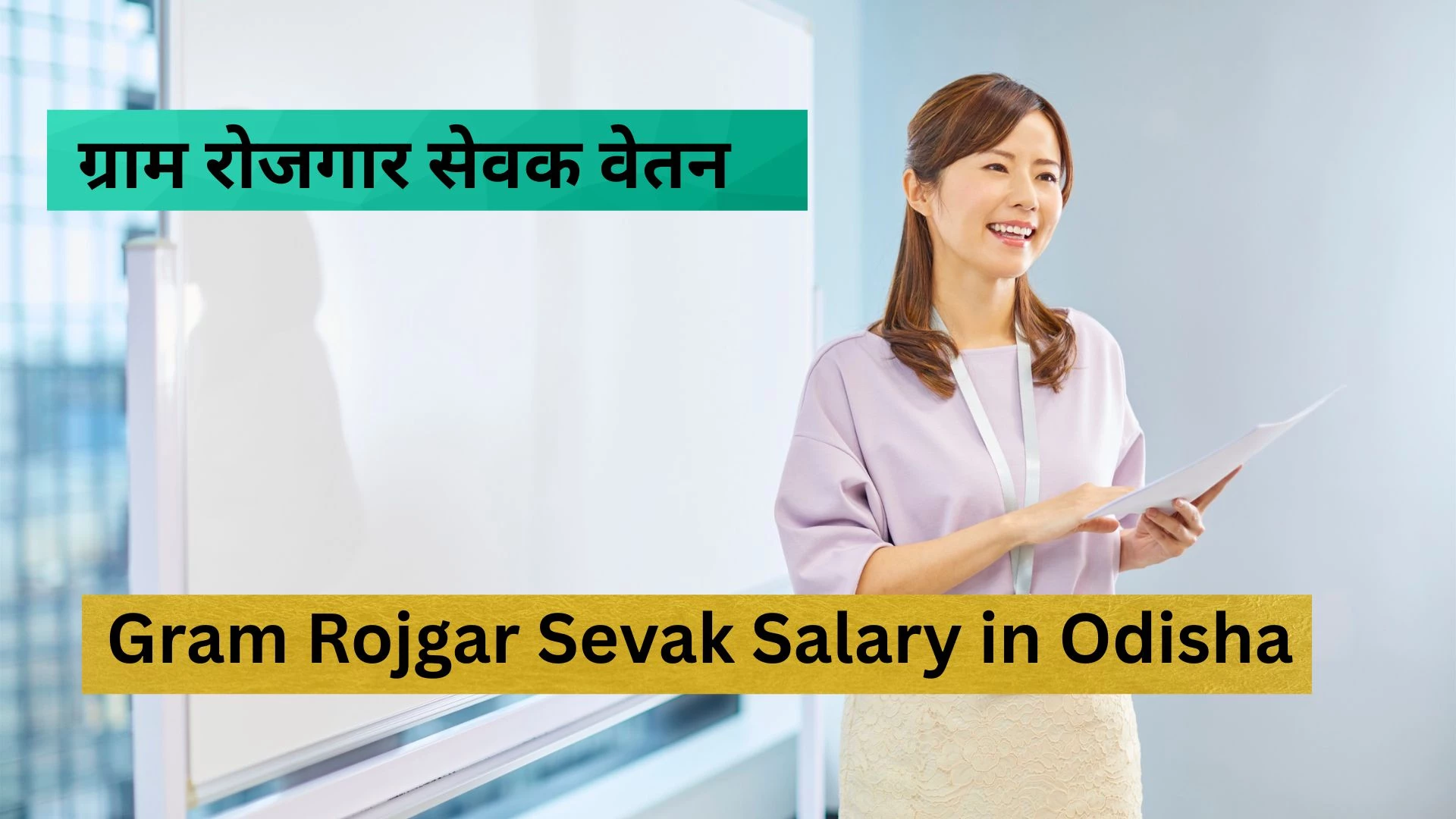 GRS Salary in Odisha 2025: Panchayat GRS Salary Breakdown with Benefits