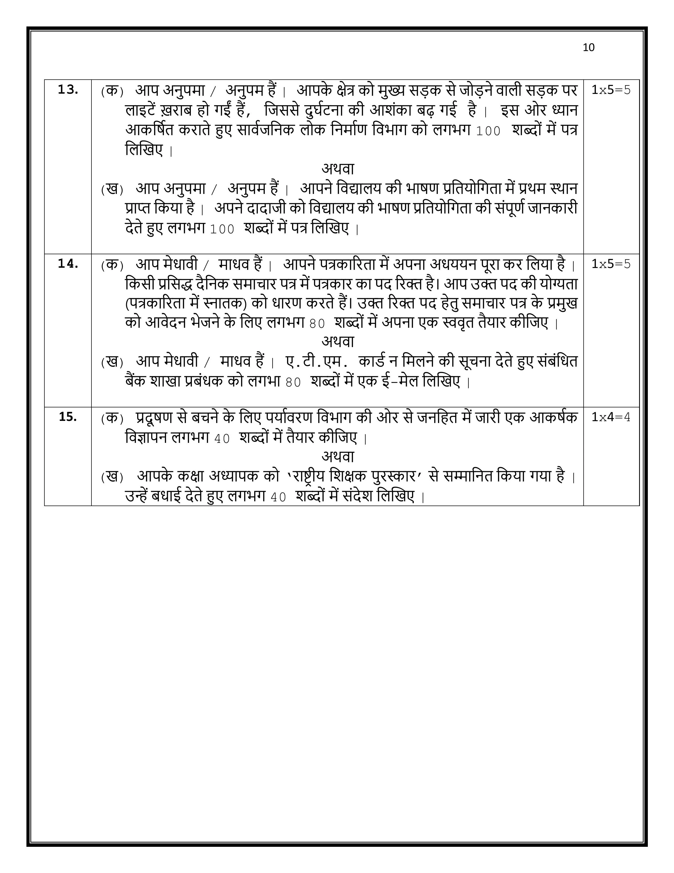 Hindi Sample Paper Class 10 2024 with Solutions PDF Download: Check ...